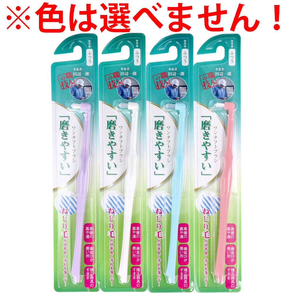 [販売終了]磨きやすいワンタフトブラシ 1本入 LT-48 カネイシ 株式会社 問屋・仕入れ・卸・卸売の専門【仕入れならNETSEA】