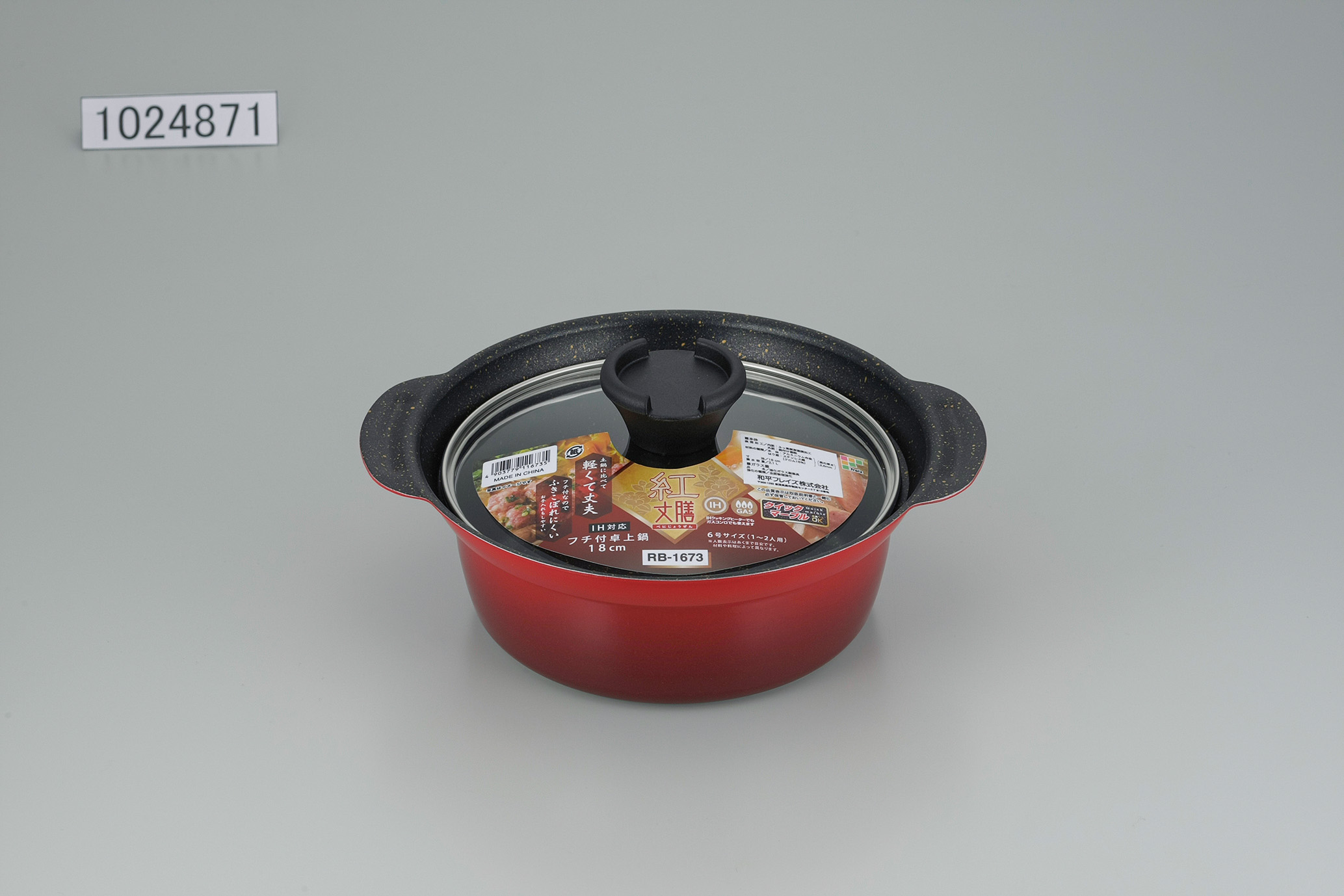 和平フレイズ 紅丈膳 IH対応 フチ付き 卓上鍋 18cm（1～2人用） RB-1673 株式会社サンプラス 問屋・仕入れ・卸・卸売の専門【仕入れならNETSEA】