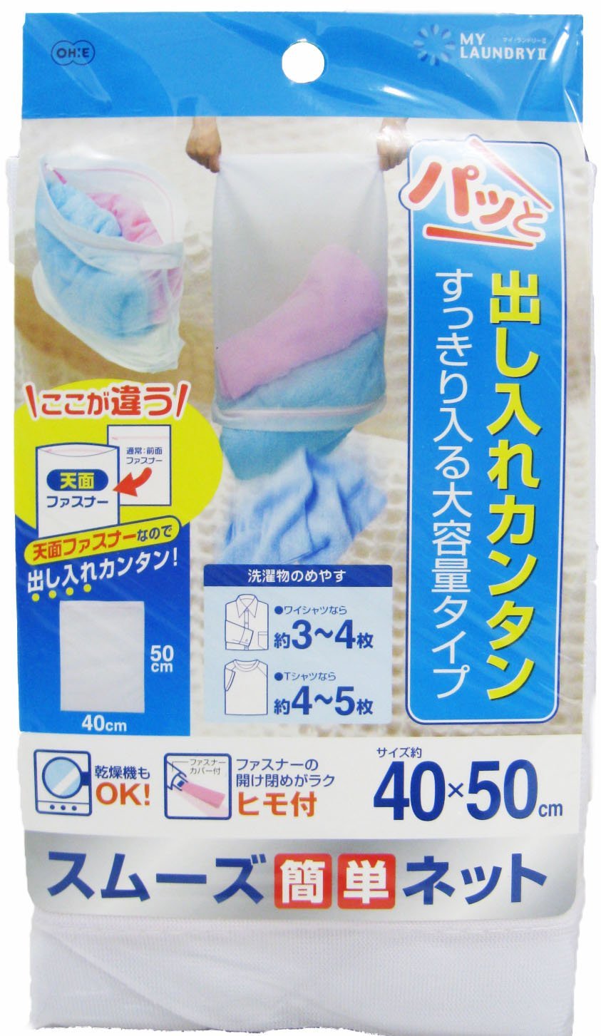 オーエ 洗濯ネット スムーズ 簡単ネット 40×50cm 株式会社サンプラス 問屋・仕入れ・卸・卸売の専門【仕入れならNETSEA】