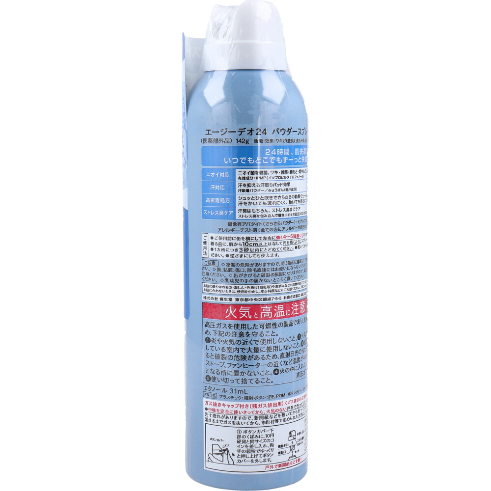 エージーデオ24 パウダースプレーh ヴァン ミニョン L 142g カネイシ 株式会社 問屋・仕入れ・卸・卸売の専門【仕入れならNETSEA】