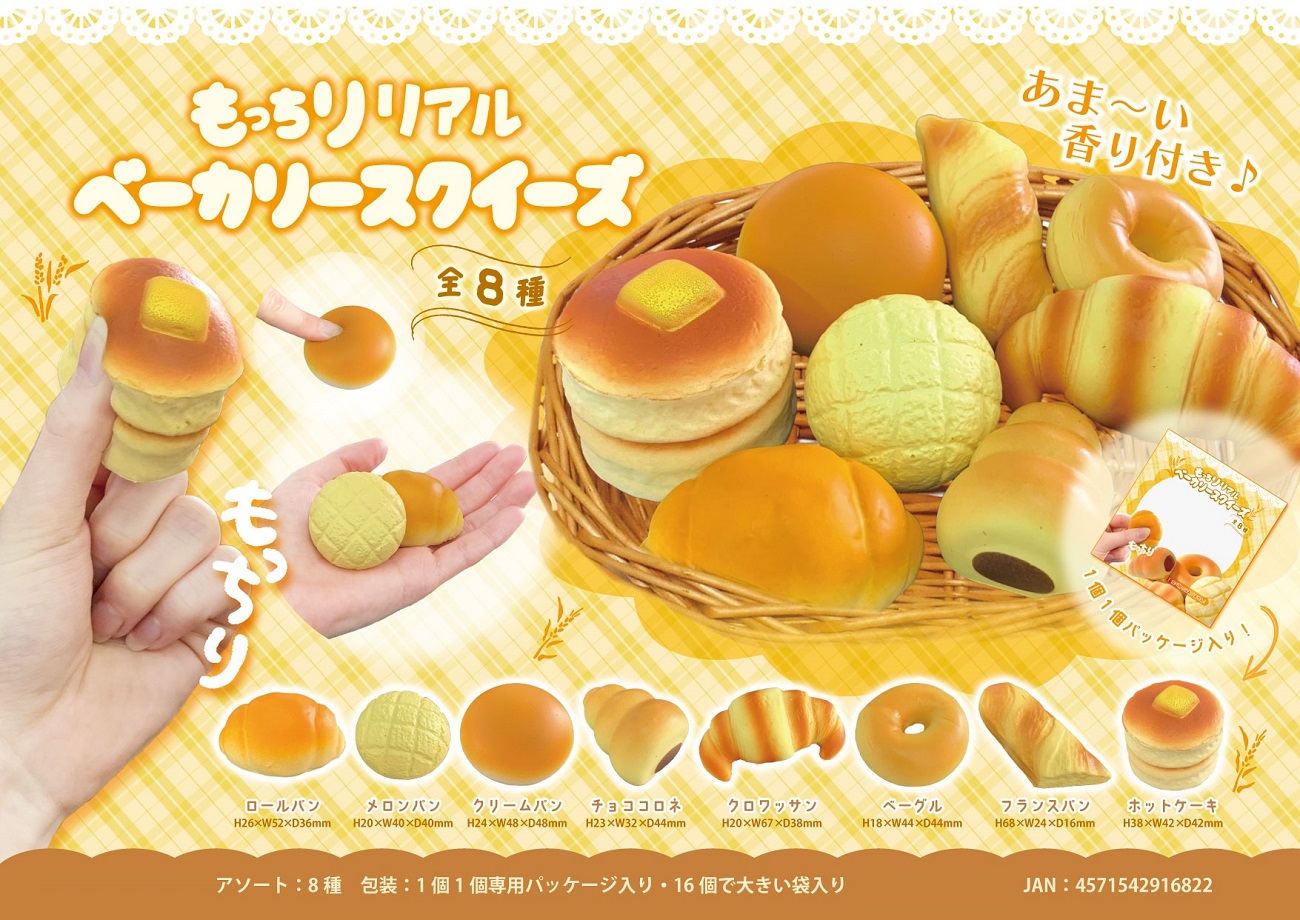 「squishy」もっちり リアルベーカリー スクイーズ 株式会社 トコトコ 問屋・仕入れ・卸・卸売の専門【仕入れならNETSEA】