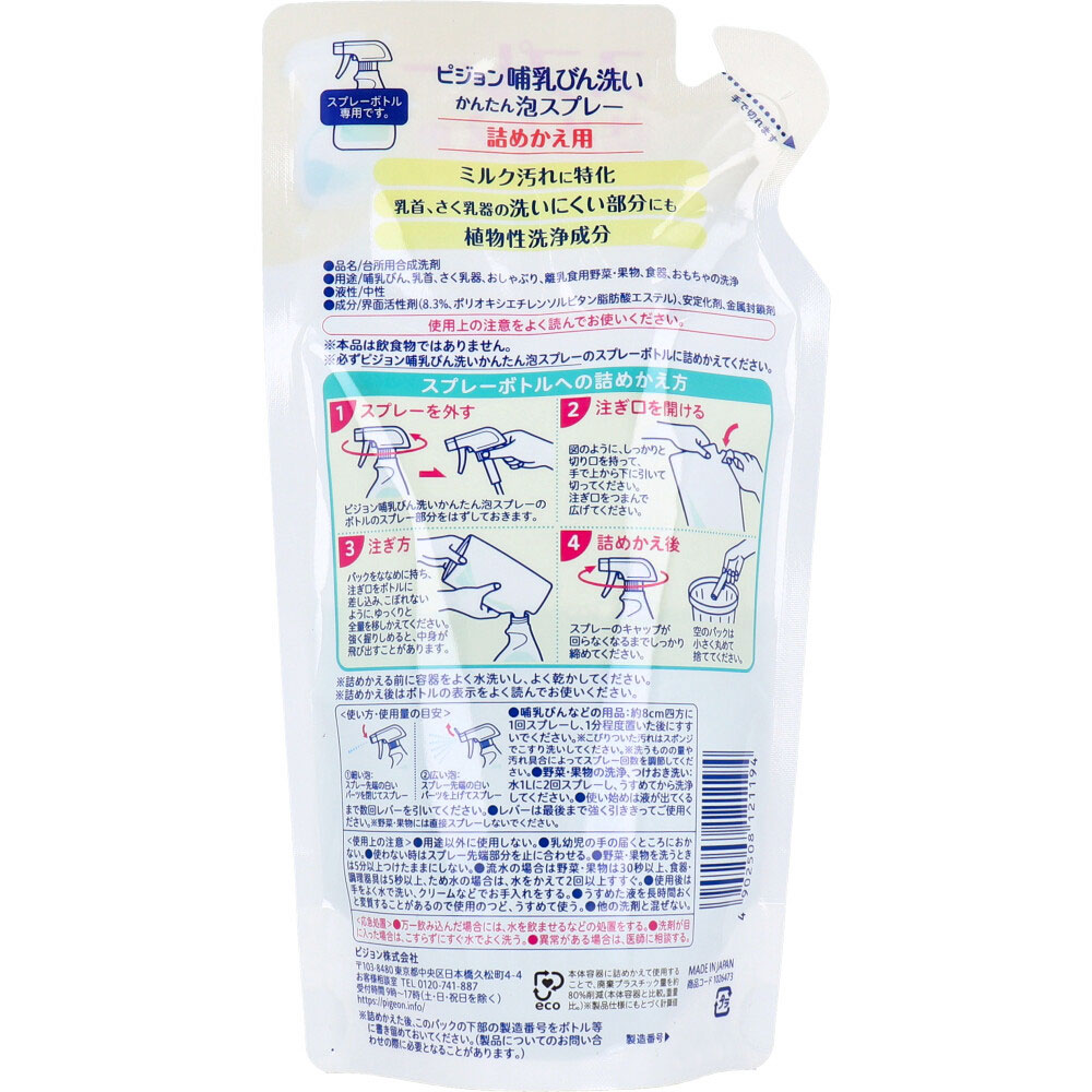 ピジョン 哺乳びん洗い かんたん泡スプレー 詰替用 250mL Drop-カネイシ(株) -顧客直送専門- 問屋・仕入れ・卸・卸売の専門【仕入れならNETSEA】