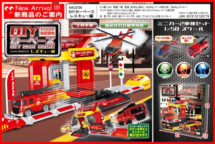 DIYカーベースレスキュー編 中部商事 株式会社 問屋・仕入れ・卸・卸売の専門【仕入れならNETSEA】