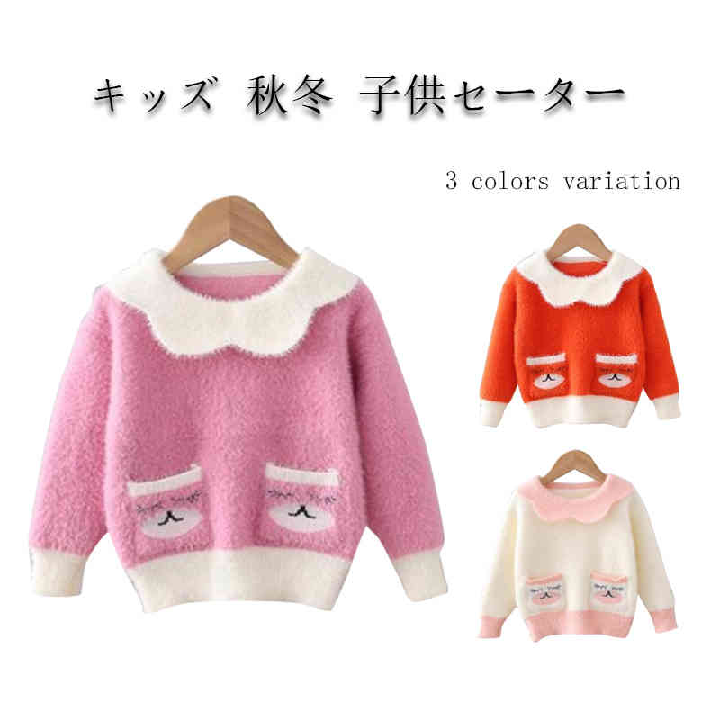 子供セーターおでかけ丸襟 株式会社 GO EASY 問屋・仕入れ・卸・卸売の専門【仕入れならNETSEA】