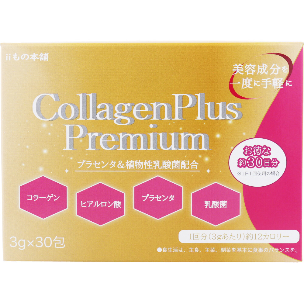 12月24日まで特価]iiもの本舗 コラーゲンプラスプレミアム 3g×30包入 | 卸売・ 問屋・仕入れの専門サイト【NETSEA】