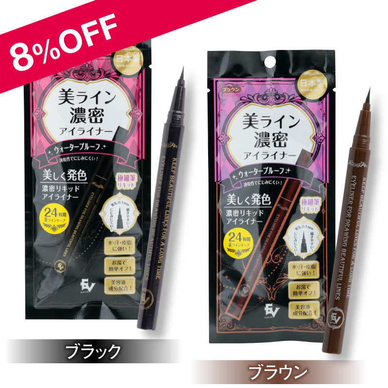 濃密リキッドアイライナー 株式会社 H&Cプロダクツ 問屋・仕入れ・卸・卸売の専門【仕入れならNETSEA】