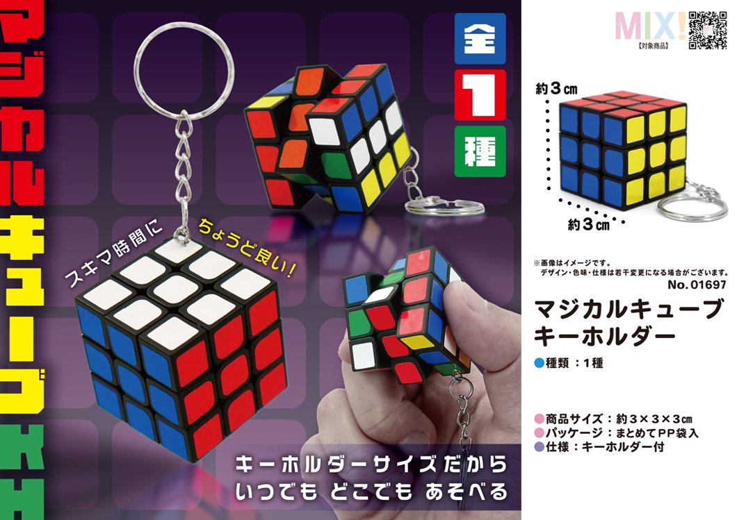 マジカルキューブKH | 卸売・ 問屋・仕入れの専門サイト【NETSEA】