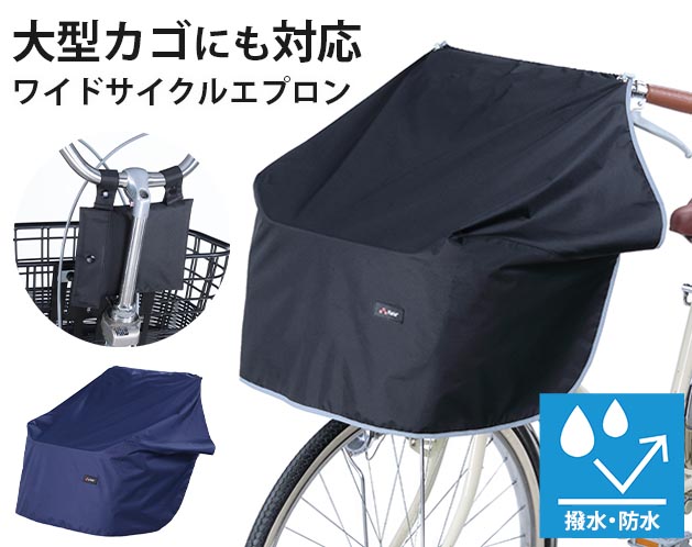 ワイドサイクルエプロン 有限会社 アイ・エス・エム 問屋・仕入れ・卸・卸売の専門【仕入れならNETSEA】