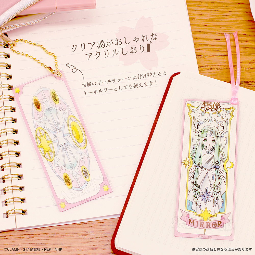 ☆カードキャプターアクリルしおりキーホルダー クリアカード CS-5581313CL 雑貨のFULTAC（フルタック） 問屋・仕入れ・卸・卸売の専門【仕入れならNETSEA】
