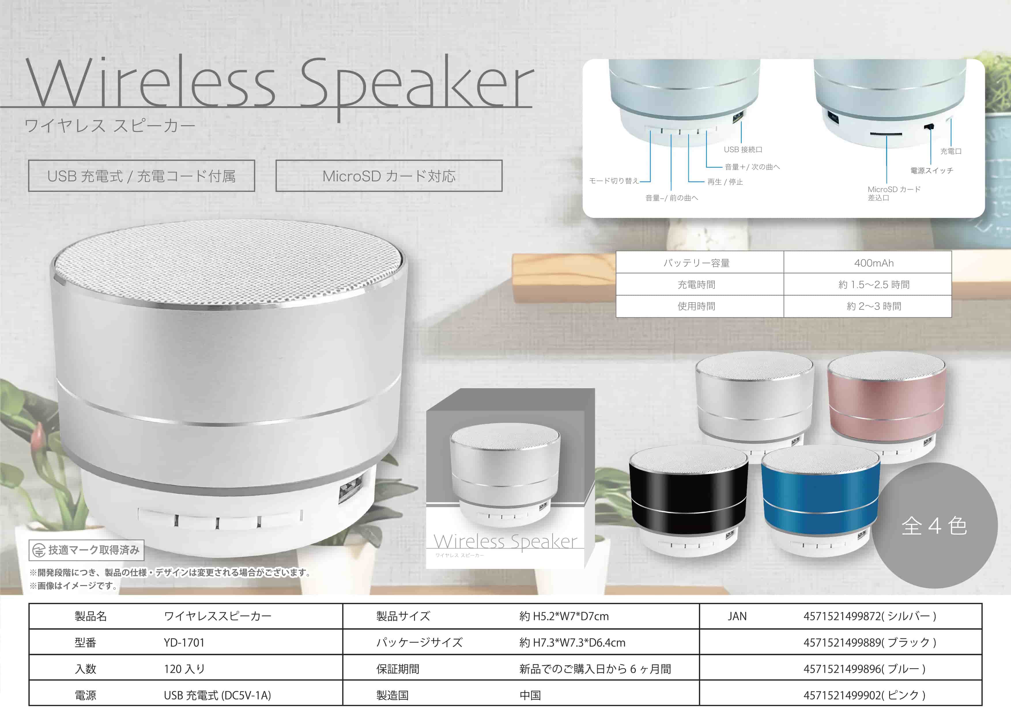 ワイヤレススピーカー YD-1701 | 卸売・ 問屋・仕入れの専門サイト【NETSEA】