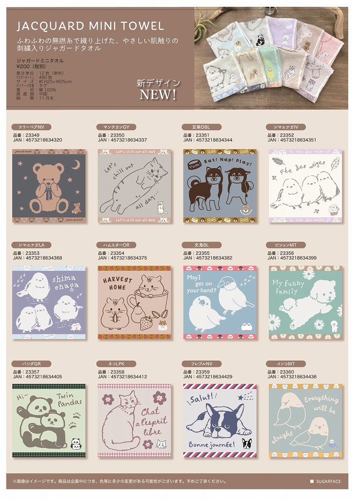 ジャガードミニタオル パンダGR パルマート 株式会社 | 卸売・ 問屋・仕入れの専門サイト【NETSEA】