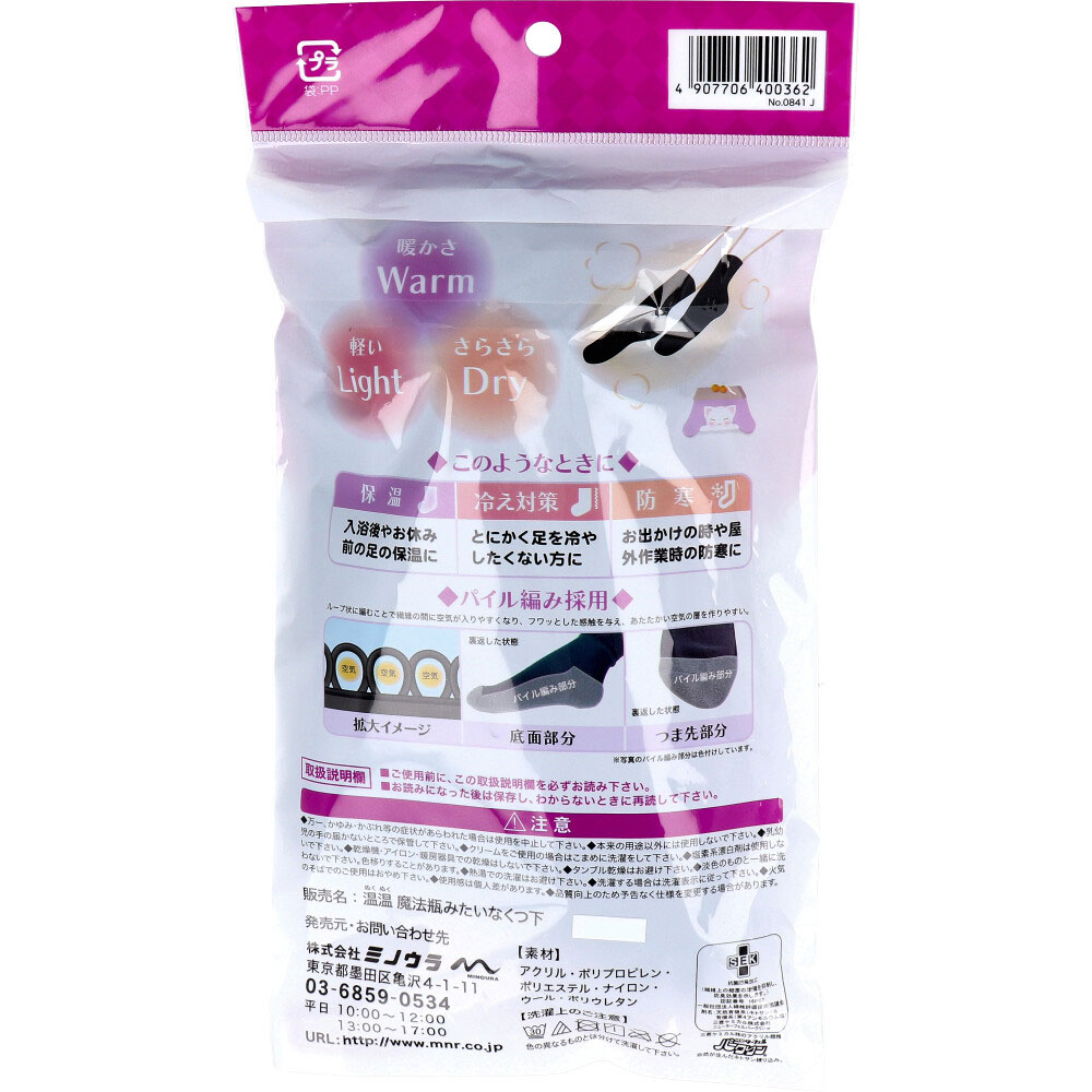 温温(ぬくぬく) 魔法瓶みたいなくつ下 クルー丈 ブラック 22～25cm 1足入 Drop-カネイシ(株) -顧客直送専門- 問屋・仕入れ・卸・卸売の専門【仕入れならNETSEA】