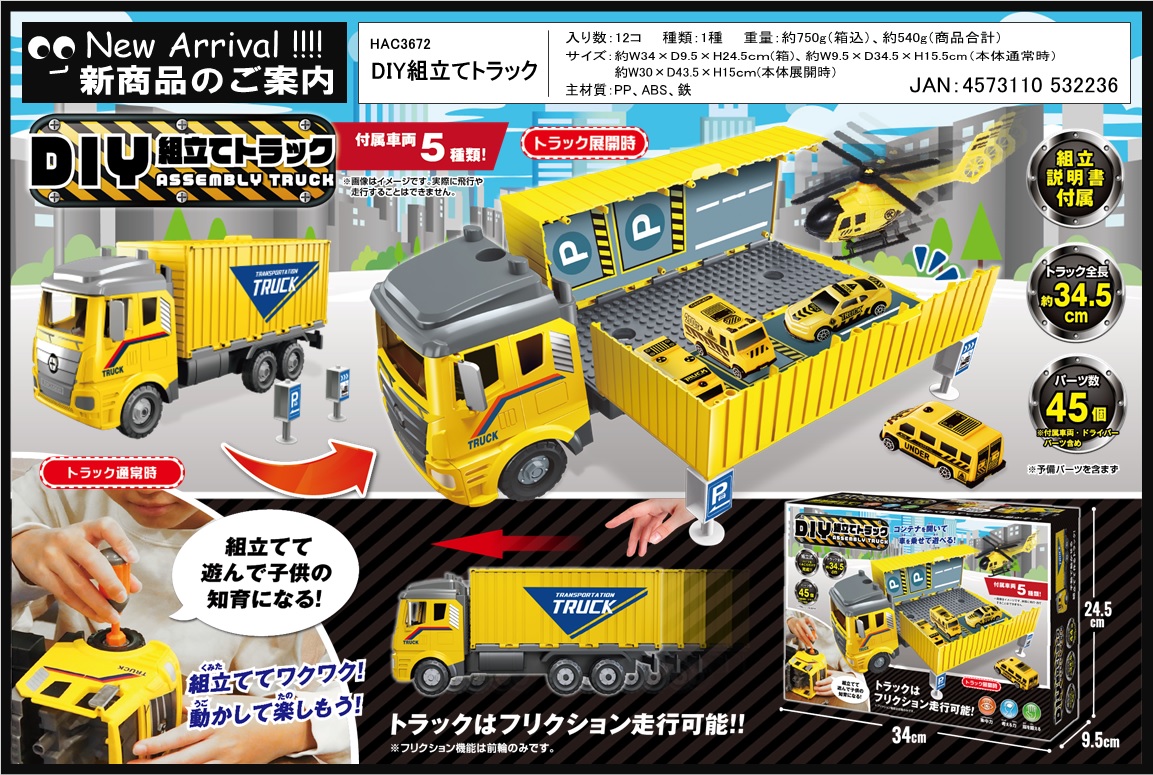 DIY組立てトラック 中部商事 株式会社 問屋・仕入れ・卸・卸売の専門【仕入れならNETSEA】