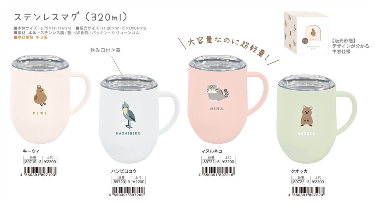【予約品】レアアニマル ステンレスマグ 320ml《 1/18(木) 予約〆切り》※銀行振込・代引きでの注文不可 株式会社 ブライエンタープライズ 問屋・仕入れ・卸・卸売の専門【仕入れなら ...