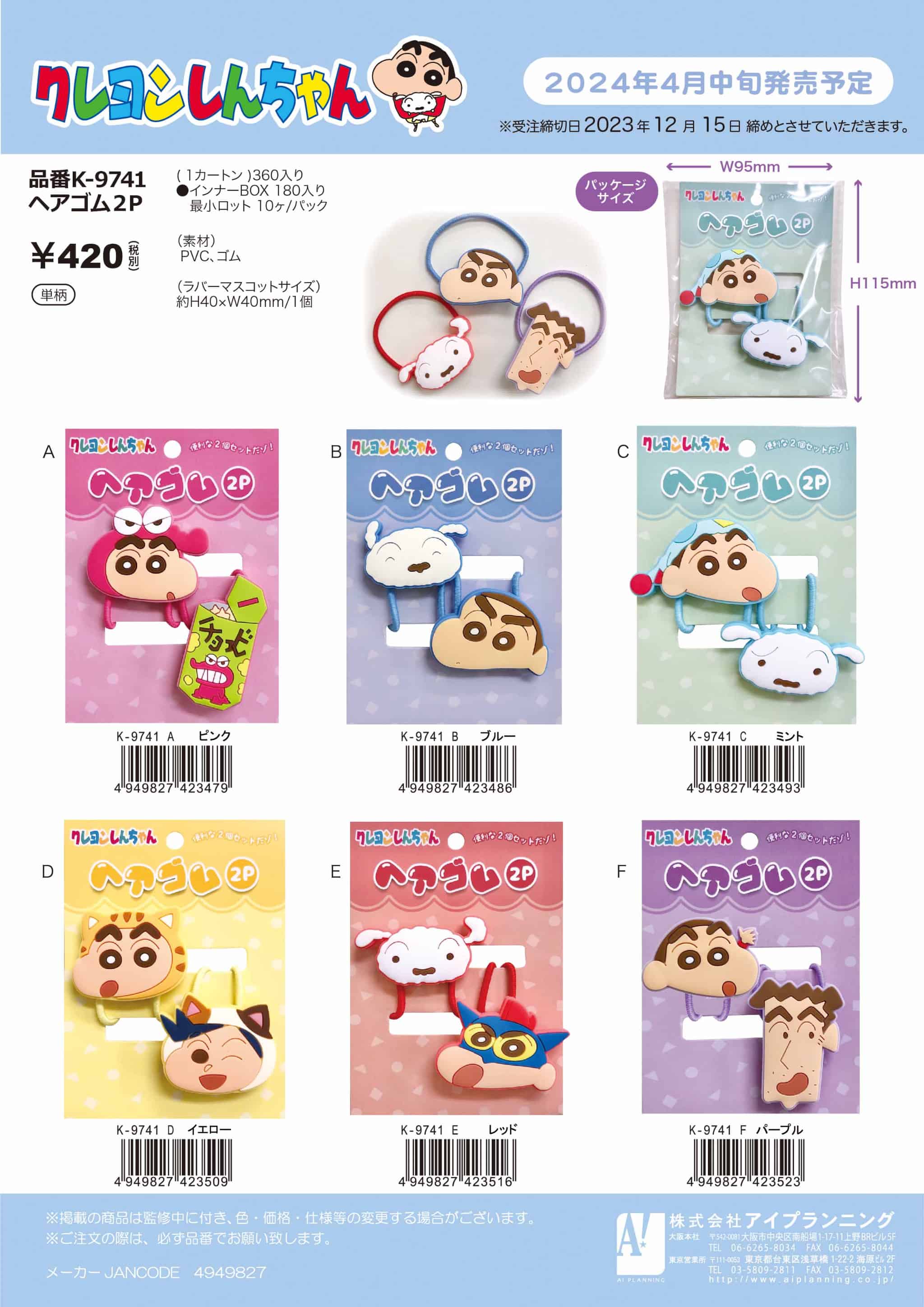 【4月中旬予定】K9741C クレヨンしんちゃん ヘアゴム2P ミント 雑貨のFULTAC（フルタック） 問屋・仕入れ・卸・卸売の専門【仕入れならNETSEA】