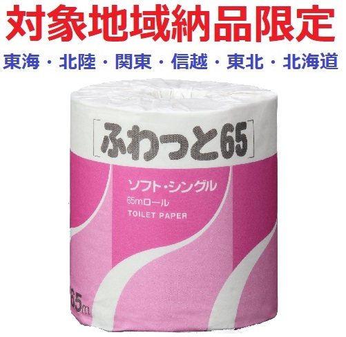 (対象地域納品限定)上山 ふわっと 65m 1R | 卸売・ 問屋・仕入れの専門サイト【NETSEA】