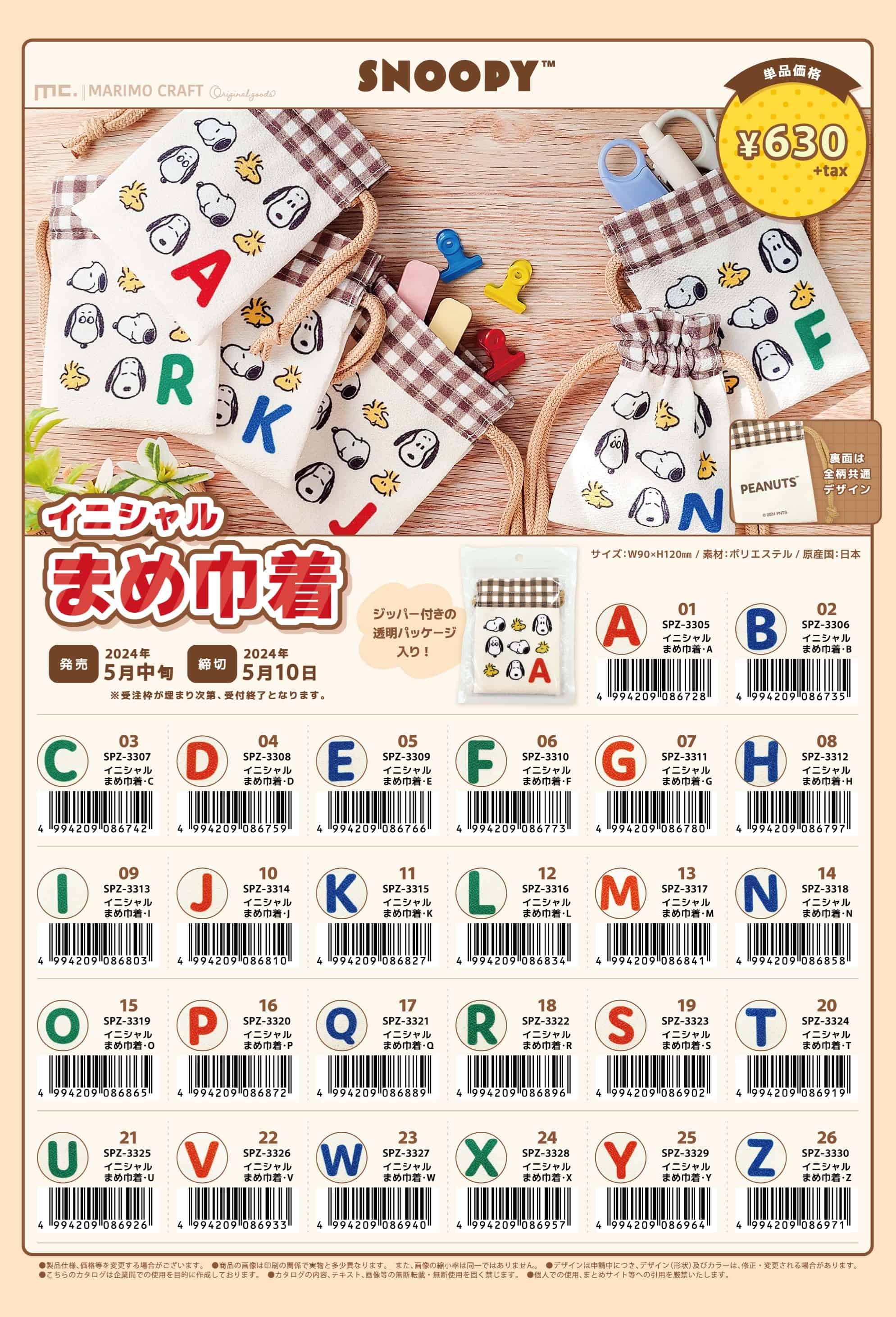 SPZ-3320 スヌーピー イニシャルまめ巾着 P 雑貨のFULTAC（フルタック） 問屋・仕入れ・卸・卸売の専門【仕入れならNETSEA】
