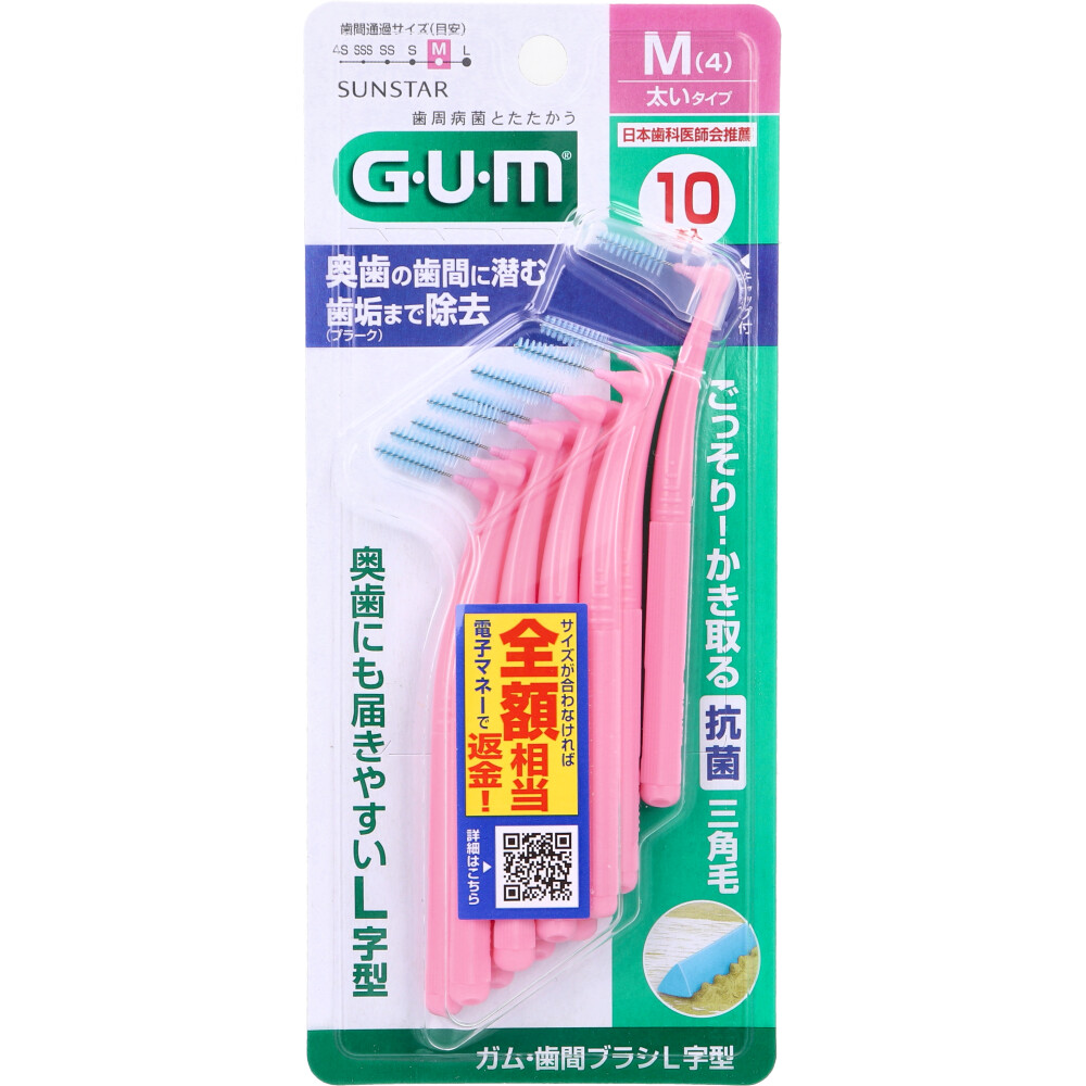 [販売終了]GUM ガム・歯間ブラシ L字型 M(4)サイズ 10本入 Drop-カネイシ(株) -顧客直送専門- 問屋・仕入れ・卸・卸売の専門【仕入れならNETSEA】