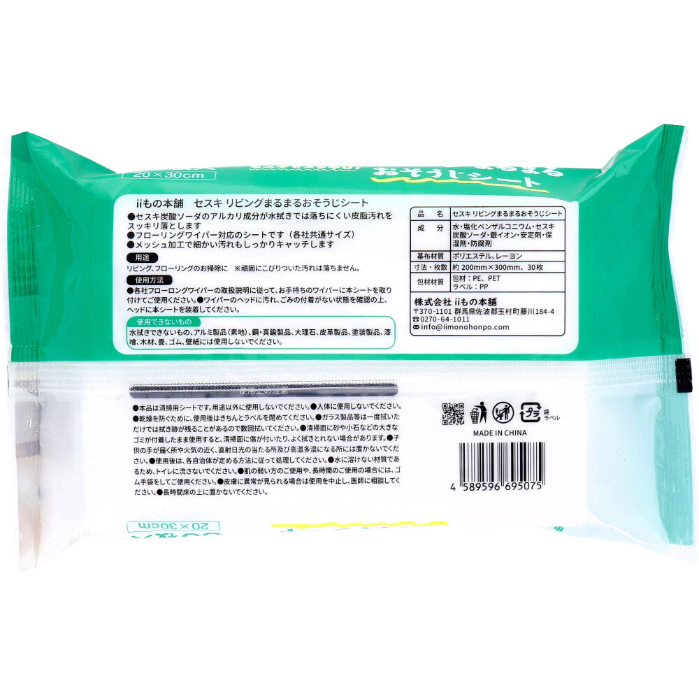 【アウトレット】セスキ リビングまるまるおそうじシート 30枚入 | 卸売・ 問屋・仕入れの専門サイト【NETSEA】