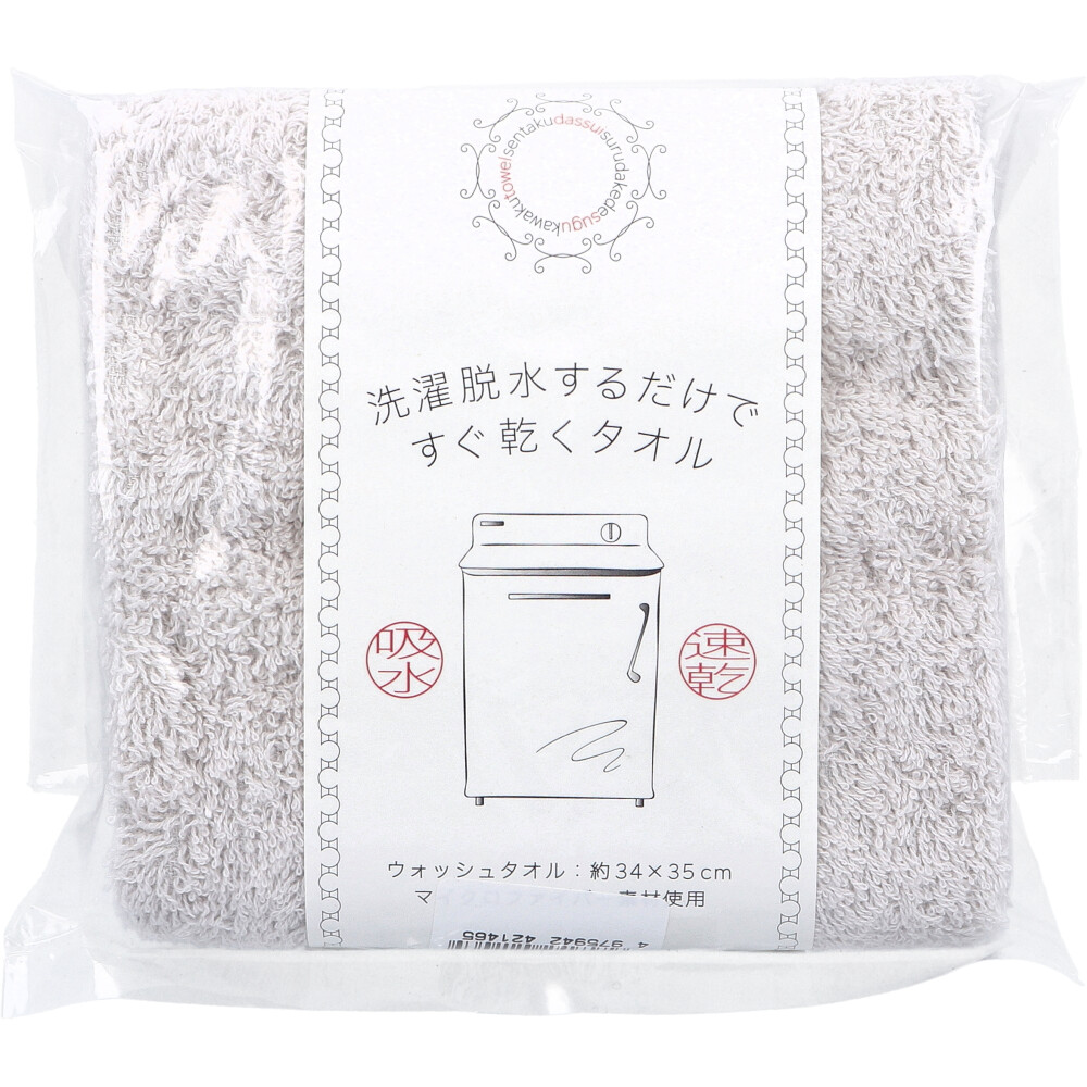 洗濯脱水するだけですぐ乾くタオル ウォッシュタオル 約34×35cm グレー HB-3501 1枚入 カネイシ 株式会社 問屋・仕入れ・卸・卸売の専門【仕入れならNETSEA】