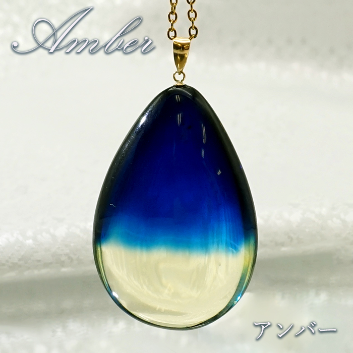 サファイアブルーアンバー ペンダントトップ K18 リトアニア産 【一点物】 琥珀 Amber アンバー 工場直営 天然石工房晄（ヒカリ） 問屋・仕入れ・卸・卸売の専門【仕入れならNETSEA】