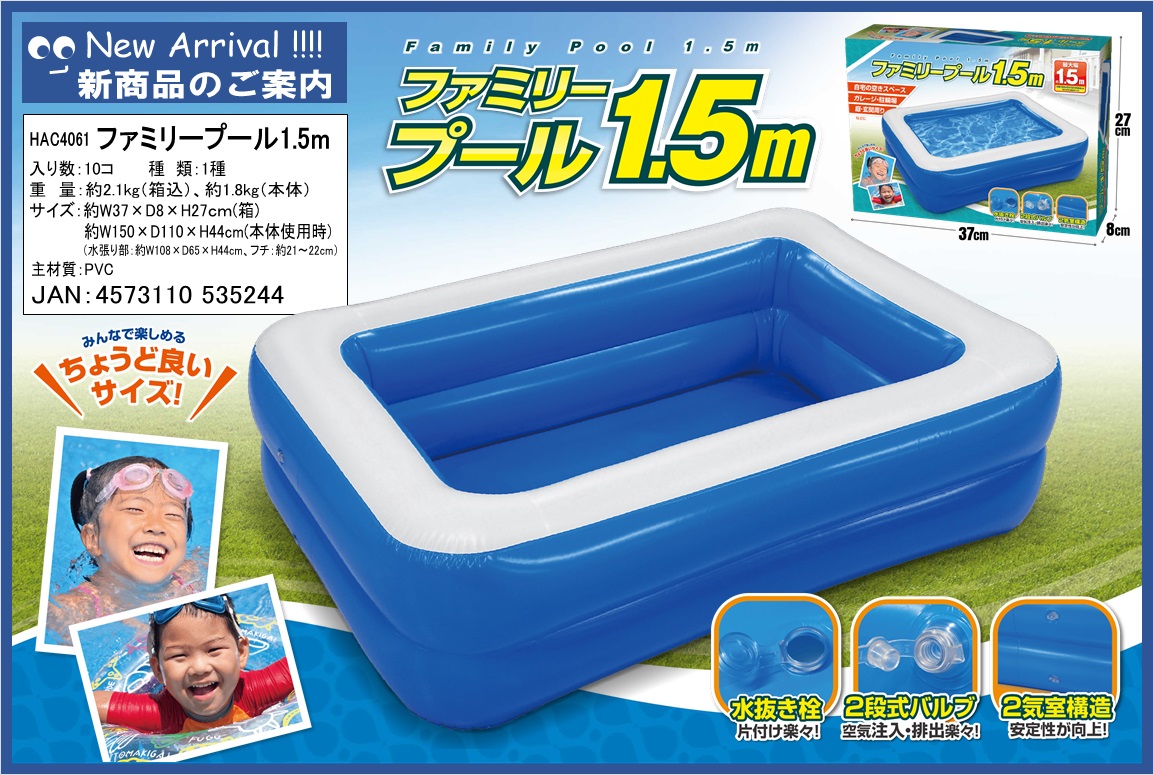 ファミリープール1.5M | 卸売・ 問屋・仕入れの専門サイト【NETSEA】