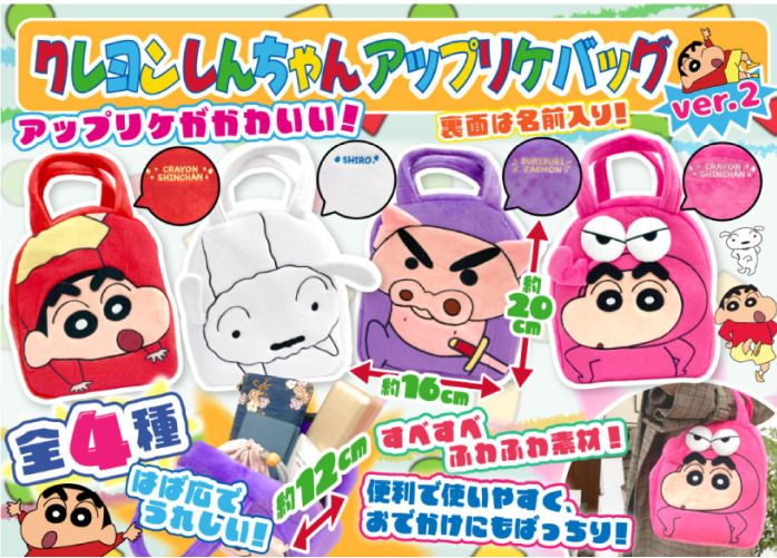 【売り切れごめん】クレヨンしんちゃんアップリケバックVer.2 100449 | 卸売・ 問屋・仕入れの専門サイト【NETSEA】