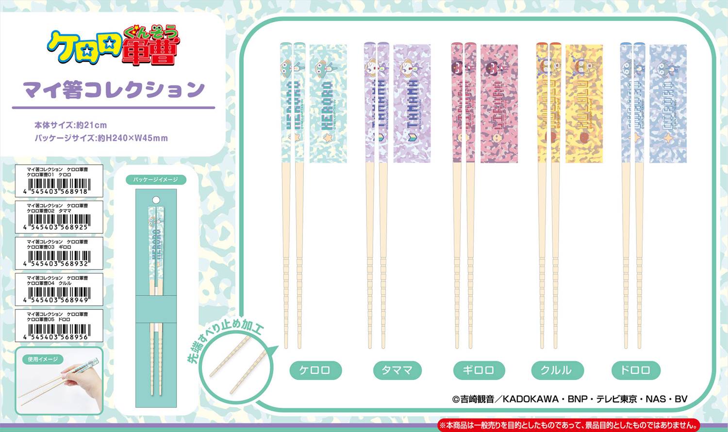 【予約品】ケロロ軍曹 マイ箸コレクション《 6/25(火) 予約〆切り》※銀行振込・代引きでの注文不可 株式会社 ブライエンタープライズ 問屋・仕入れ・卸・卸売の専門【仕入れならNETSEA】