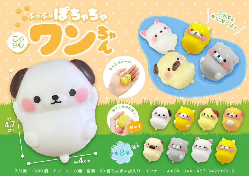ぷかぷかぽちゃちゃころりんワンちゃん 株式会社MyBest 問屋・仕入れ・卸・卸売の専門【仕入れならNETSEA】