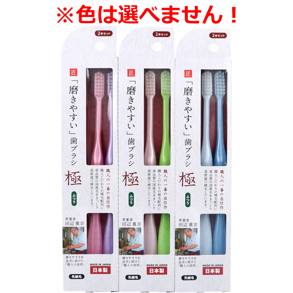 磨きやすい歯ブラシ 極 ふつう 先細毛 LT-52 2本セット | 卸売・ 問屋・仕入れの専門サイト【NETSEA】