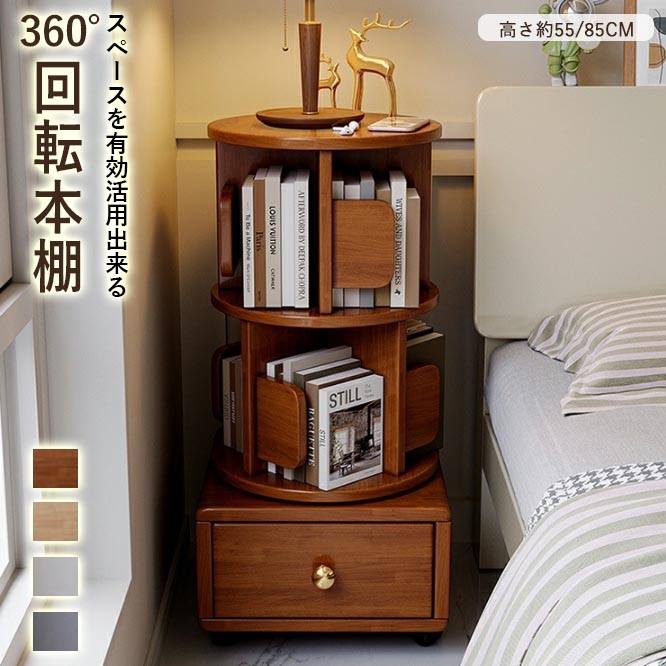 無垢材 回転式 本棚 子供部屋 本収納 コミックラック お洒落ラック 360°回転 ベッドサイドテーブル | 卸売・ 問屋・仕入れの専門サイト【NETSEA】