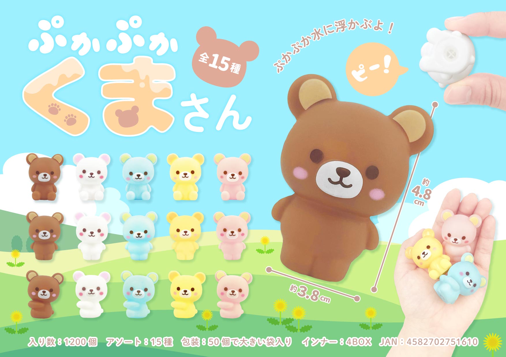 ぷかぷかくまさん 株式会社MyBest | 卸売・ 問屋・仕入れの専門サイト【NETSEA】