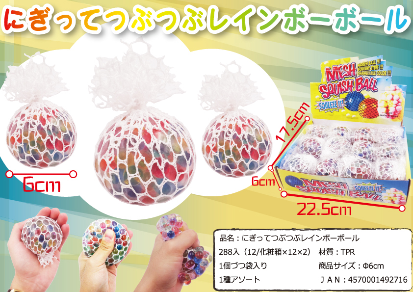 にぎってつぶつぶレインボーボールL 中部商事 株式会社 問屋・仕入れ・卸・卸売の専門【仕入れならNETSEA】