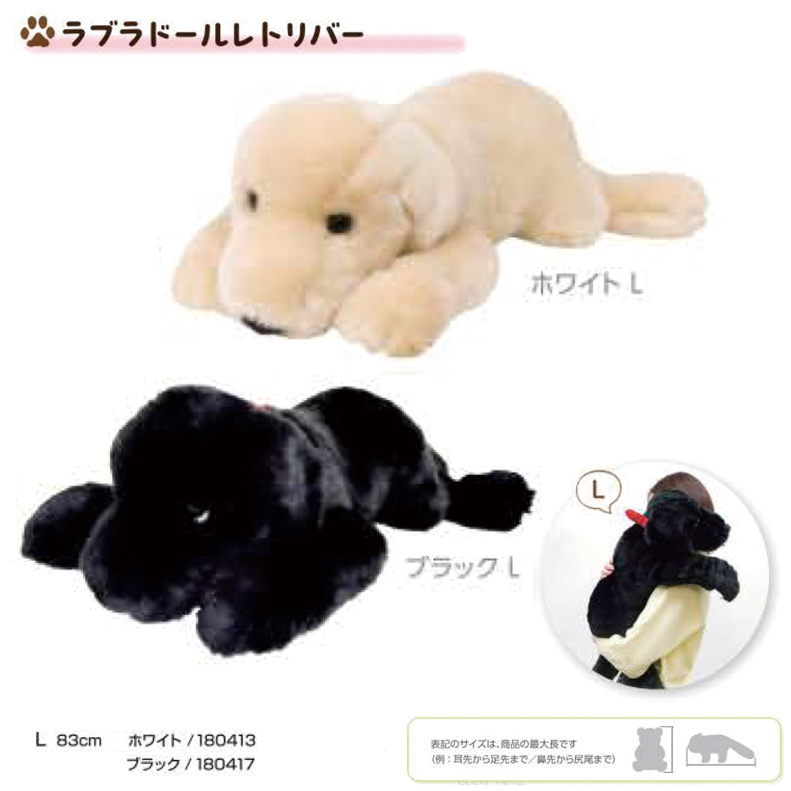 ラブラドールレトリバー ぬいぐるみ L | 卸売・ 問屋・仕入れの専門サイト【NETSEA】