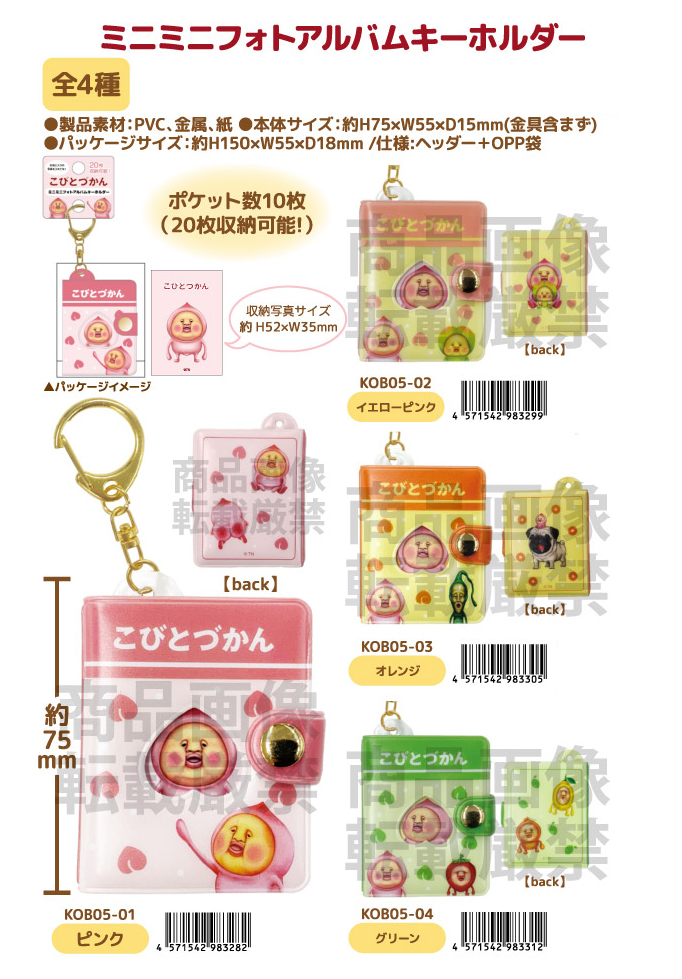 「NIC」こびとづかん ミニミニフォトアルバムキーホルダー 株式会社 トコトコ 問屋・仕入れ・卸・卸売の専門【仕入れならNETSEA】