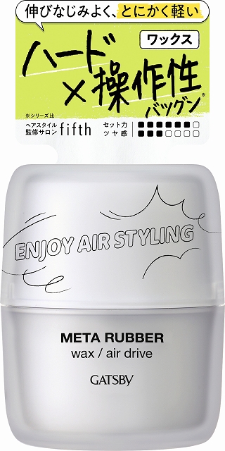 ギャツビー メタラバーワックスエアドライブ 65g 株式会社 アイオロス 問屋・仕入れ・卸・卸売の専門【仕入れならNETSEA】