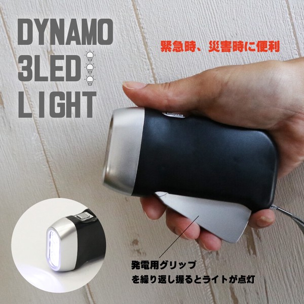 ダイナモ3LEDライト HS-400B ダイアモンドヘッド 株式会社 | 卸売・ 問屋・仕入れの専門サイト【NETSEA】