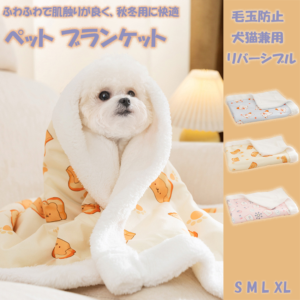 ペットマット 布団 ベッド 可愛い動物柄 リバーシブル サンゴフリース 犬 小型犬 大型犬マット H＆Z | 卸売・ 問屋・仕入れの専門サイト【NETSEA】