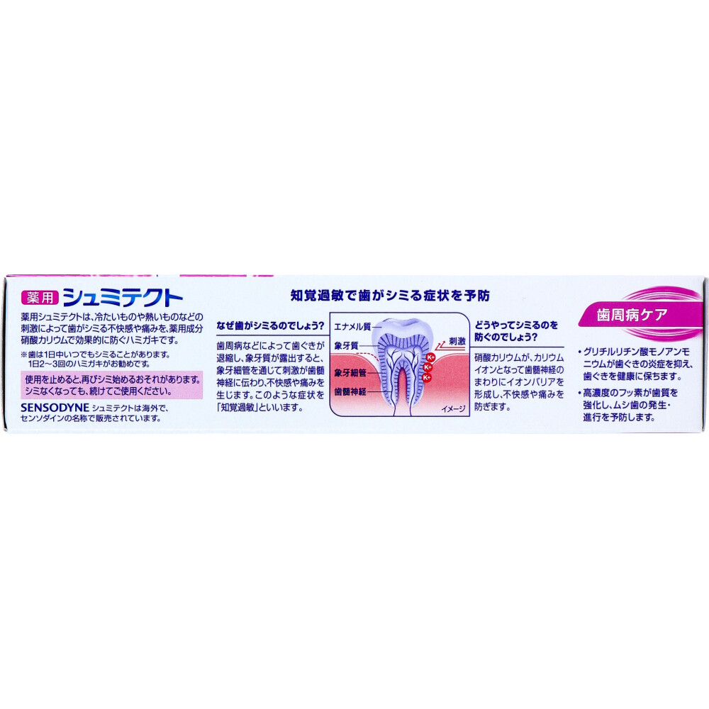薬用 シュミテクト 歯周病ケア 95g カネイシ 株式会社 | 卸売・ 問屋・仕入れの専門サイト【NETSEA】