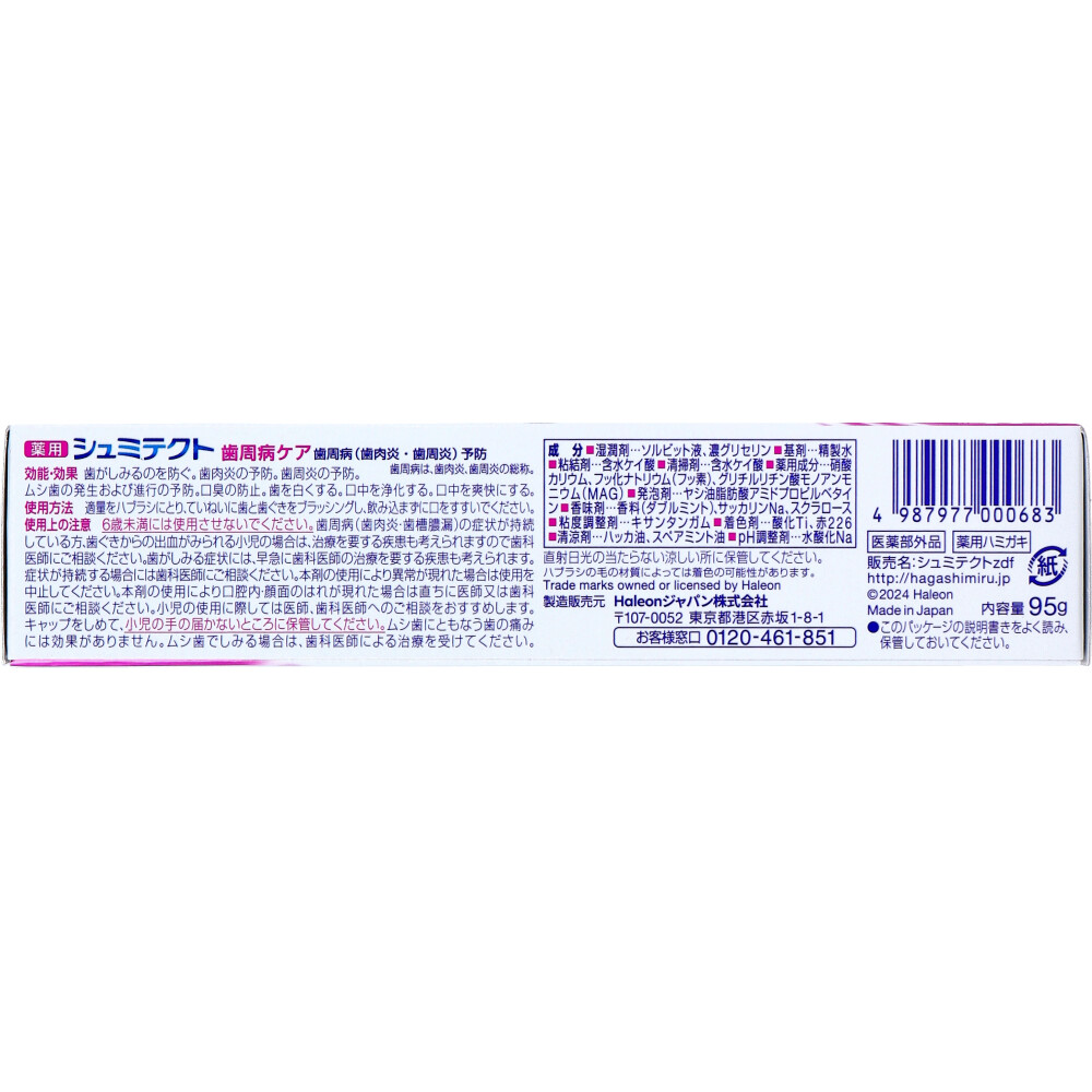 薬用 シュミテクト 歯周病ケア 95g カネイシ 株式会社 | 卸売・ 問屋・仕入れの専門サイト【NETSEA】