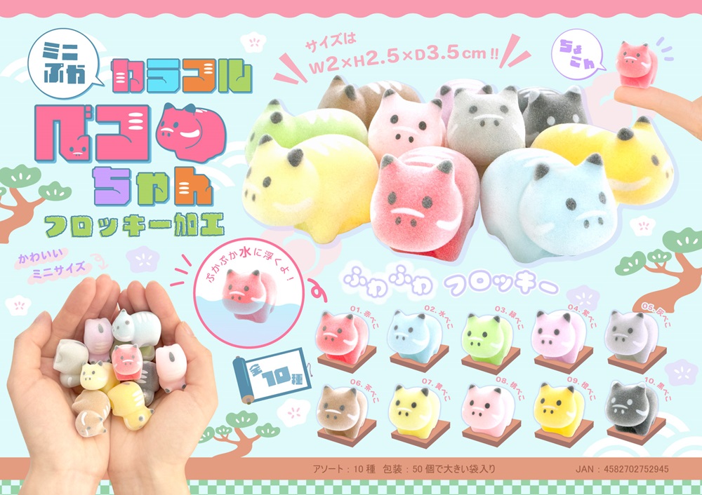 ミニぷか カラフルベコちゃん フロッキー加工 | 卸売・ 問屋・仕入れの専門サイト【NETSEA】