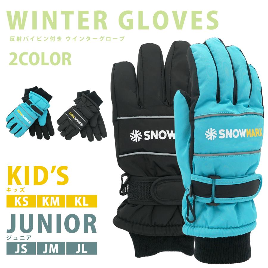 五本指 ウィンターグローブ ジュニア キッズ スノーグローブ 松山運動用品株式会社 | 卸売・ 問屋・仕入れの専門サイト【NETSEA】