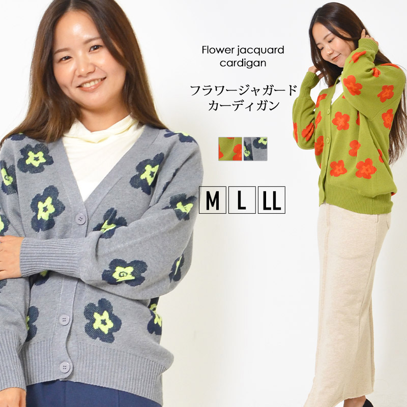 カーデ M L LL カーディガン ジャガード 前ボタン 手洗いOK Vネック 花柄 オーバーサイズ カジュアル FreePort (フリーポート) | 卸売・ 問屋・仕入れの専門サイト ...