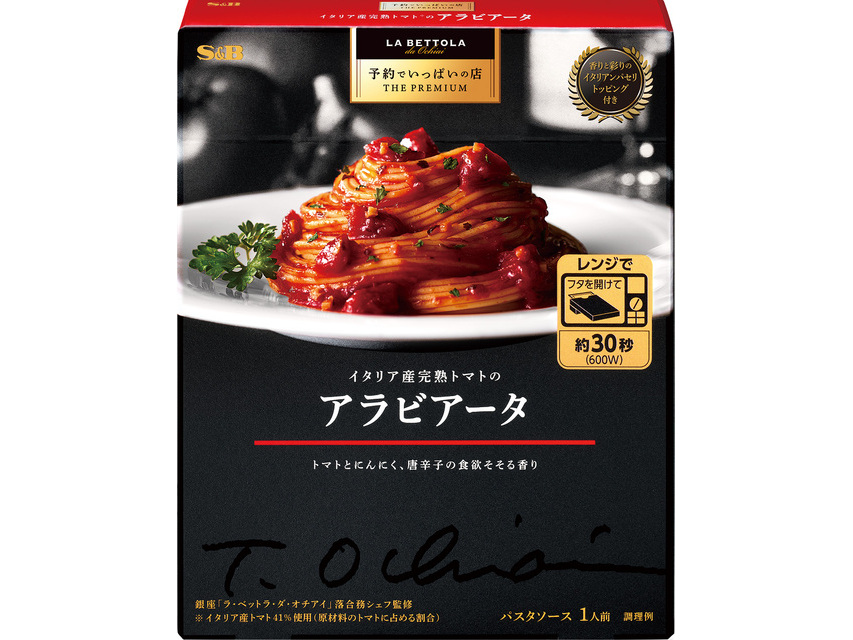 S&B 予約でいっぱいの店 THE PREMIUM アラビアータ 150.1gx6 | 卸売・ 問屋・仕入れの専門サイト【NETSEA】