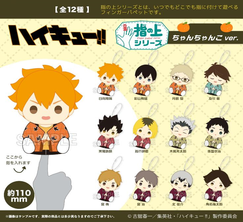 「受注締切11/17」ハイキュー!!指の上シリーズ ちゃんちゃんこver. 株式会社 トコトコ | 卸売・ 問屋・仕入れの専門サイト【NETSEA】