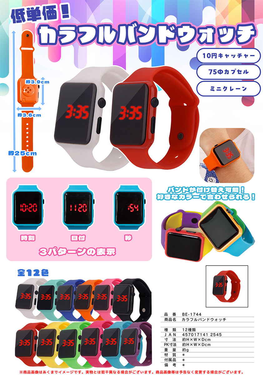 カラフルラバーウォッチ | 卸売・ 問屋・仕入れの専門サイト【NETSEA】