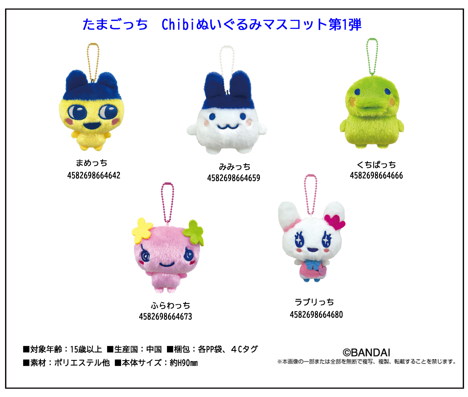 たまごっち Chibiぬいぐるみマスコット第1弾 | 卸売・ 問屋・仕入れの専門サイト【NETSEA】