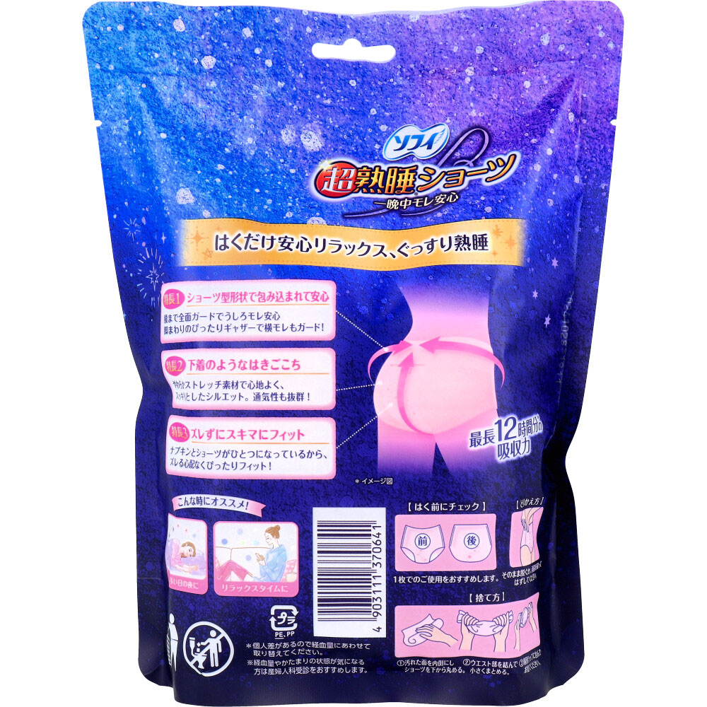 ソフィ 超熟睡ショーツ ショーツ型ナプキン 特に多い夜用 M-Lサイズ 2個入 | 卸売・ 問屋・仕入れの専門サイト【NETSEA】
