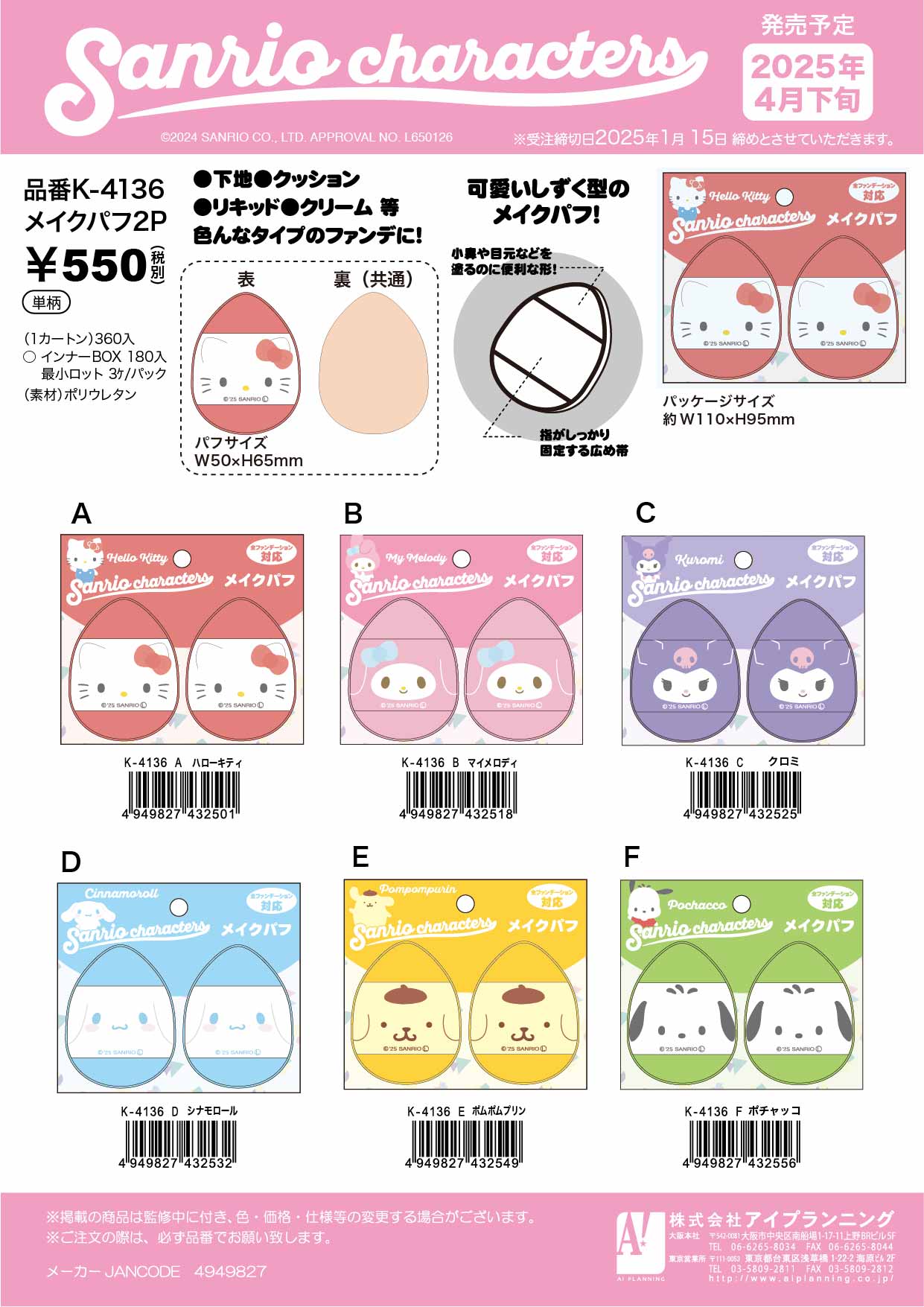 K4136A サンリオキャラクターズ メイクパフ2P ハローキティ | 卸売・ 問屋・仕入れの専門サイト【NETSEA】