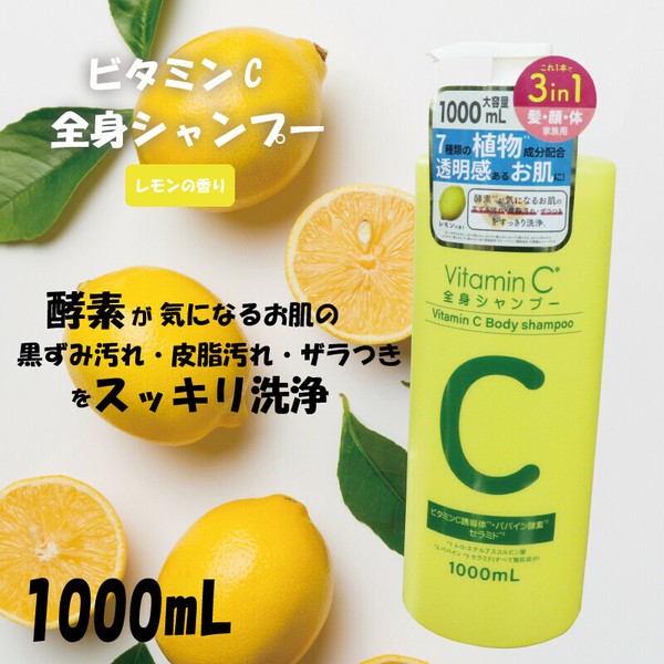 ビタミンC全身シャンプー 1000mL TS-2311-02 | 卸売・ 問屋・仕入れの専門サイト【NETSEA】
